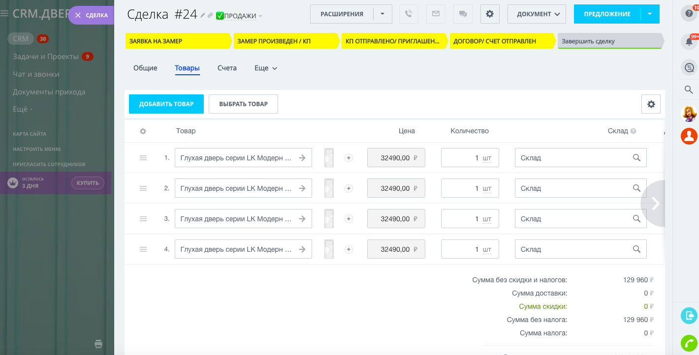 Приложение CRM Двери. ГОТОВАЯ CRM от разработчика CRM-агентство ZENova PRO